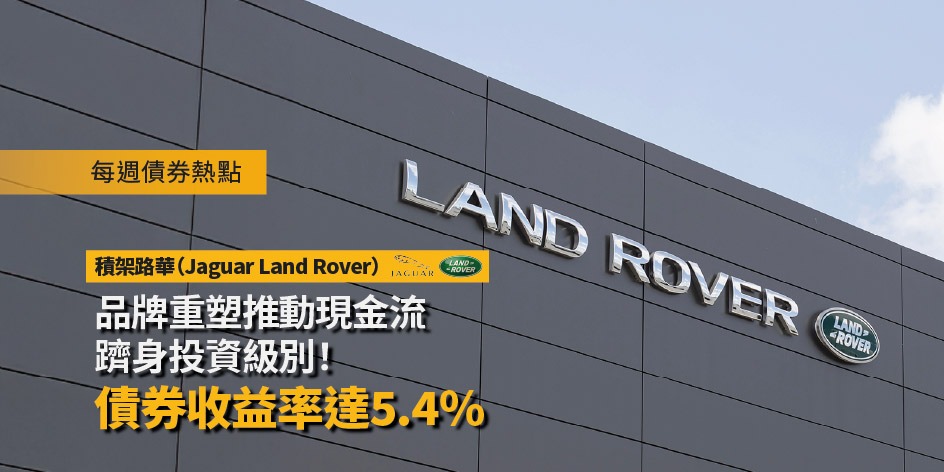 Jaguar Land Rover?s Brand Revamp Boosts Cash Flow, IG-rated Bonds Yield ...